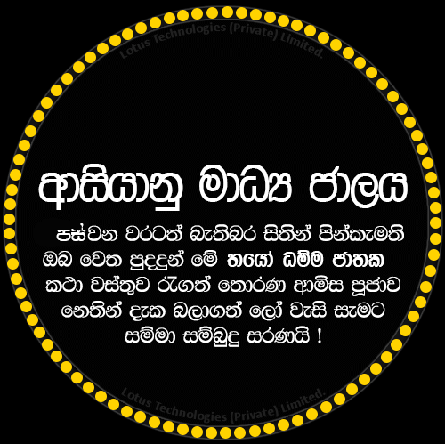 Online Thorana 2017| Hiru Maha Thoran Rajaya | Online Vesak Thorana ...